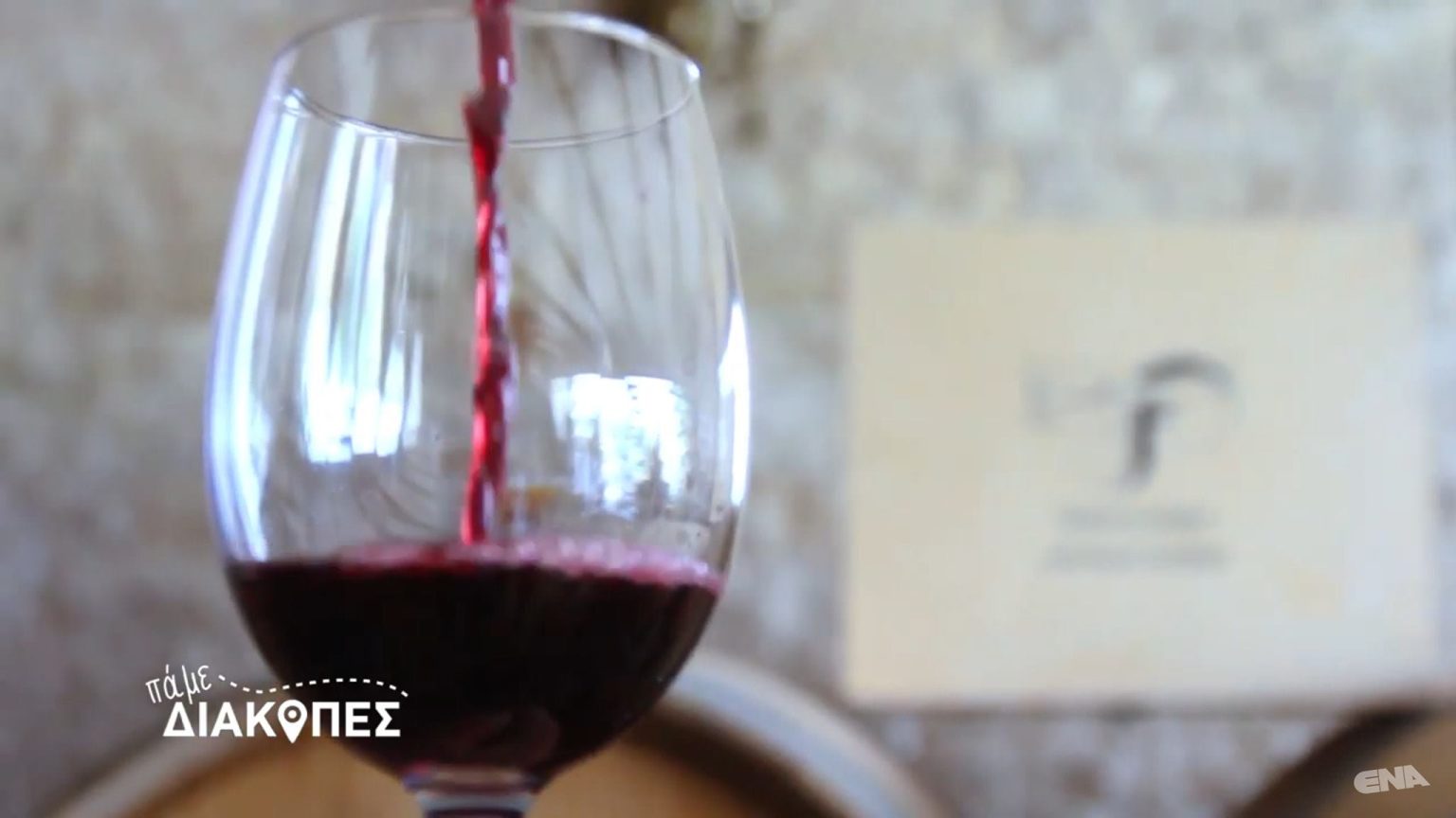 Το Οινοποιείο – Tzikas Family Winery