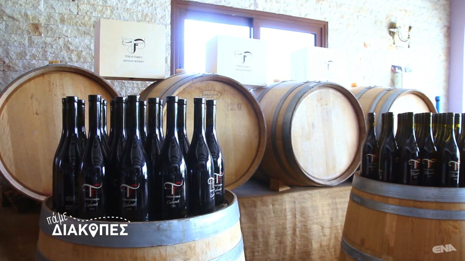 Το Οινοποιείο – Tzikas Family Winery